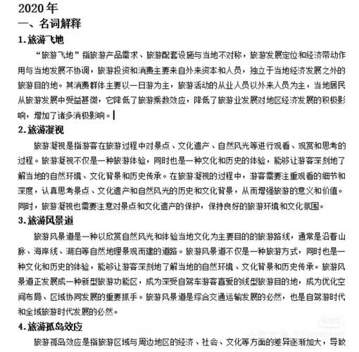 人文地理考博_如何选题与写作-第1张图片-山城妙识 人文地理考博_如何选题与写作-第1张图片-山城妙识