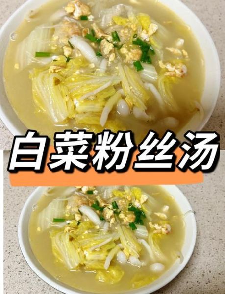 粉丝白菜怎么做_粉丝白菜的家常做法-第1张图片-山城妙识 粉丝白菜怎么做_粉丝白菜的家常做法-第1张图片-山城妙识