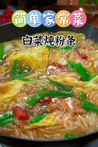 粉丝白菜怎么做_粉丝白菜的家常做法-第2张图片-山城妙识 粉丝白菜怎么做_粉丝白菜的家常做法-第2张图片-山城妙识