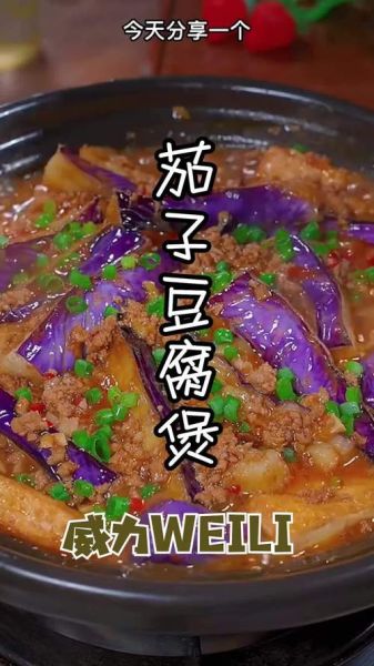 茄子炖豆腐怎么做_茄子炖豆腐的家常做法-第2张图片-山城妙识 茄子炖豆腐怎么做_茄子炖豆腐的家常做法-第2张图片-山城妙识