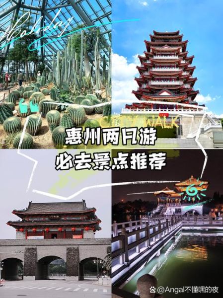 惠州景点排行榜前十名_哪里好玩-第2张图片-山城妙识 惠州景点排行榜前十名_哪里好玩-第2张图片-山城妙识