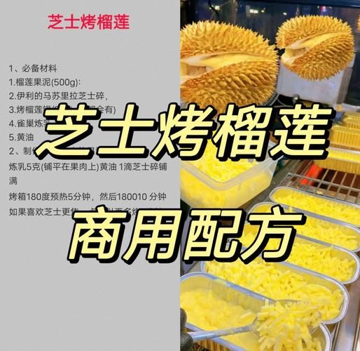 烤榴莲怎么做_烤榴莲要烤多久-第1张图片-山城妙识 烤榴莲怎么做_烤榴莲要烤多久-第1张图片-山城妙识