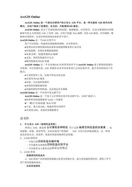 地理信息系统论文怎么写_研究热点有哪些-第1张图片-山城妙识 地理信息系统论文怎么写_研究热点有哪些-第1张图片-山城妙识