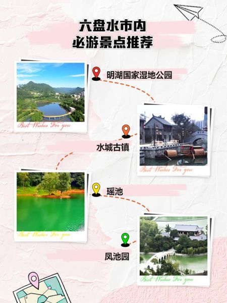 六盘水市区景点有哪些_六盘水市区一日游怎么安排-第2张图片-山城妙识 六盘水市区景点有哪些_六盘水市区一日游怎么安排-第2张图片-山城妙识