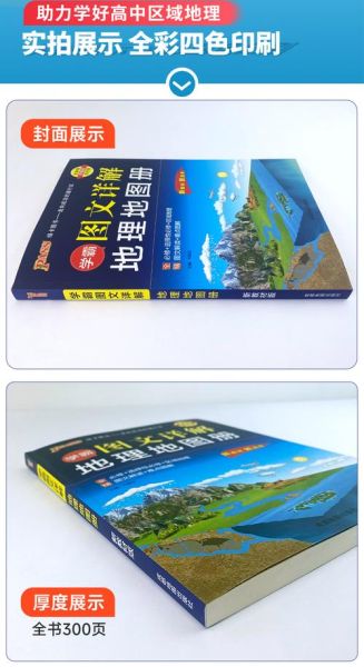 如何自学地理_自学地理看什么书-第2张图片-山城妙识 如何自学地理_自学地理看什么书-第2张图片-山城妙识