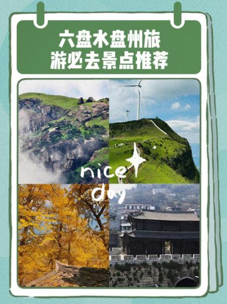 六盘水市区景点有哪些_六盘水市区一日游怎么安排-第3张图片-山城妙识 六盘水市区景点有哪些_六盘水市区一日游怎么安排-第3张图片-山城妙识
