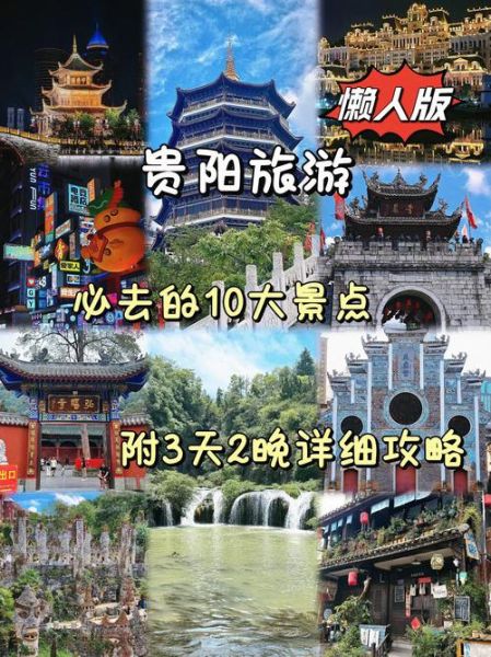 贵阳必去景点有哪些_贵阳旅游攻略必打卡-第1张图片-山城妙识
