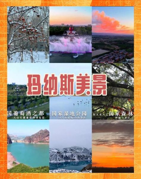 玛纳斯景点有哪些_玛纳斯旅游最佳时间-第3张图片-山城妙识 玛纳斯景点有哪些_玛纳斯旅游最佳时间-第3张图片-山城妙识