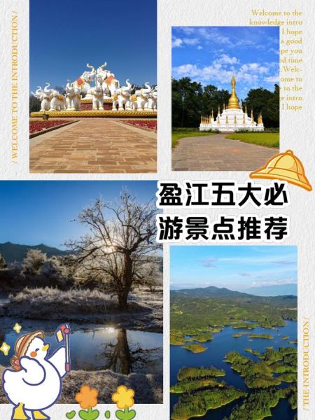 盈江旅游景点有哪些_盈江旅游最佳时间-第1张图片-山城妙识 盈江旅游景点有哪些_盈江旅游最佳时间-第1张图片-山城妙识