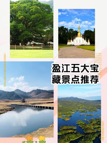 盈江旅游景点有哪些_盈江旅游最佳时间-第2张图片-山城妙识 盈江旅游景点有哪些_盈江旅游最佳时间-第2张图片-山城妙识