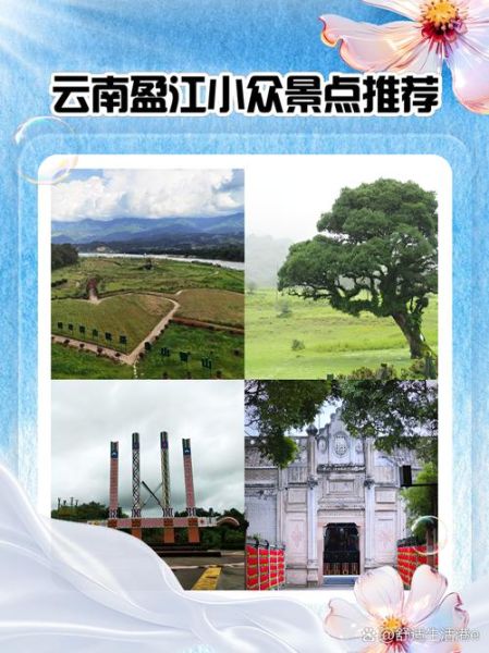 盈江旅游景点有哪些_盈江旅游最佳时间-第3张图片-山城妙识 盈江旅游景点有哪些_盈江旅游最佳时间-第3张图片-山城妙识