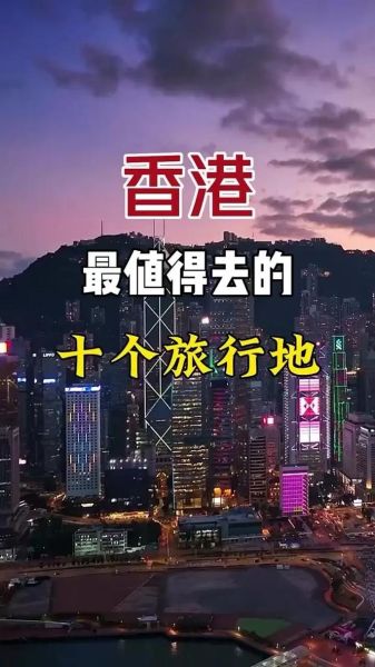 香港必去景点有哪些_香港旅游攻略-第2张图片-山城妙识 香港必去景点有哪些_香港旅游攻略-第2张图片-山城妙识
