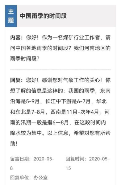 中国南方雨季什么时候开始_持续多久-第2张图片-山城妙识