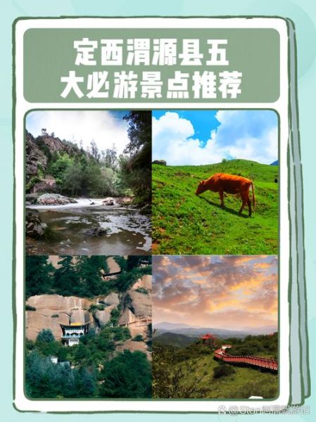 渭源旅游景点有哪些_渭源一日游最佳路线-第1张图片-山城妙识 渭源旅游景点有哪些_渭源一日游最佳路线-第1张图片-山城妙识