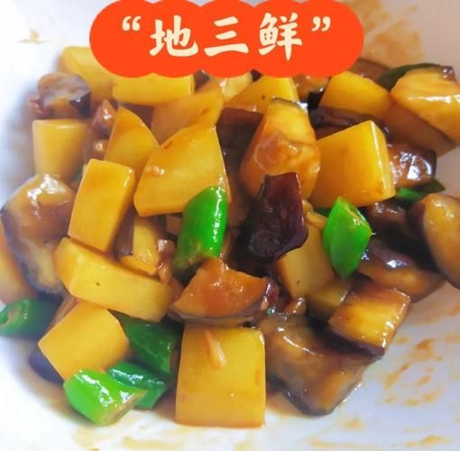 地三鲜的家常做法步骤_土豆茄子青椒怎么做才好吃-第1张图片-山城妙识 地三鲜的家常做法步骤_土豆茄子青椒怎么做才好吃-第1张图片-山城妙识