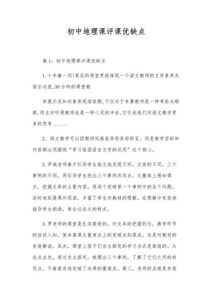 地理教学评价怎么写_地理课堂评价范例-第1张图片-山城妙识 地理教学评价怎么写_地理课堂评价范例-第1张图片-山城妙识
