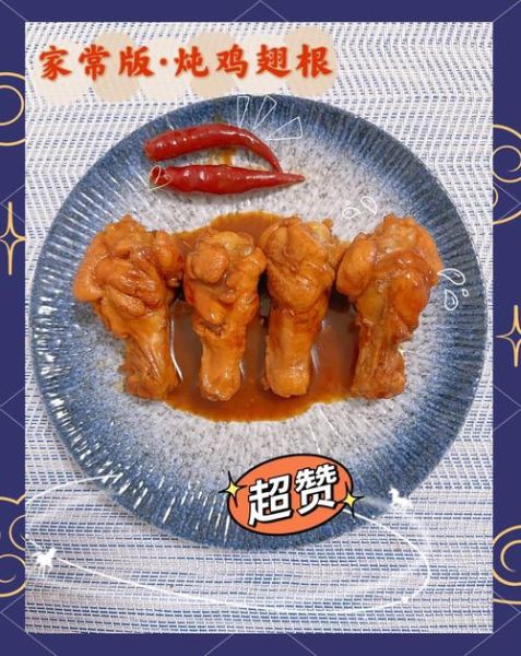 炖鸡翅根的家常做法_鸡翅根怎么炖才入味-第2张图片-山城妙识
