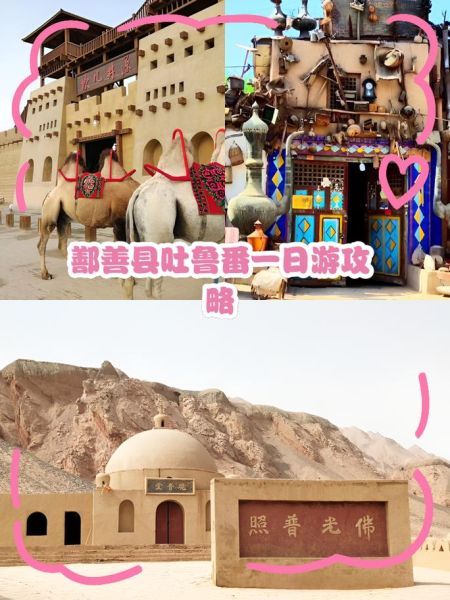 鄯善旅游必去景点_鄯善一日游怎么安排-第2张图片-山城妙识 鄯善旅游必去景点_鄯善一日游怎么安排-第2张图片-山城妙识