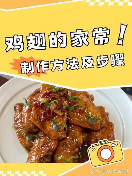 红烧鸡翅的家常做法_红烧鸡翅怎么做好吃又入味-第1张图片-山城妙识 红烧鸡翅的家常做法_红烧鸡翅怎么做好吃又入味-第1张图片-山城妙识
