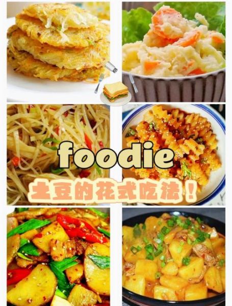 土豆怎么做好吃_土豆花式做法大全-第3张图片-山城妙识 土豆怎么做好吃_土豆花式做法大全-第3张图片-山城妙识