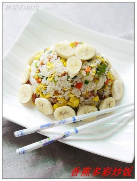 香蕉炒饭怎么做_香蕉炒饭好吃吗-第1张图片-山城妙识 香蕉炒饭怎么做_香蕉炒饭好吃吗-第1张图片-山城妙识