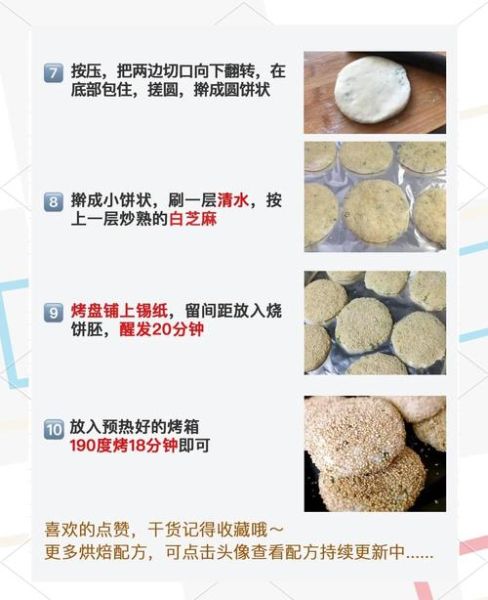 烧饼怎么做_烧饼配方比例是多少-第2张图片-山城妙识 烧饼怎么做_烧饼配方比例是多少-第2张图片-山城妙识