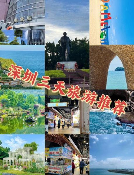 深圳旅游攻略景点必去_深圳三日游怎么安排-第3张图片-山城妙识 深圳旅游攻略景点必去_深圳三日游怎么安排-第3张图片-山城妙识