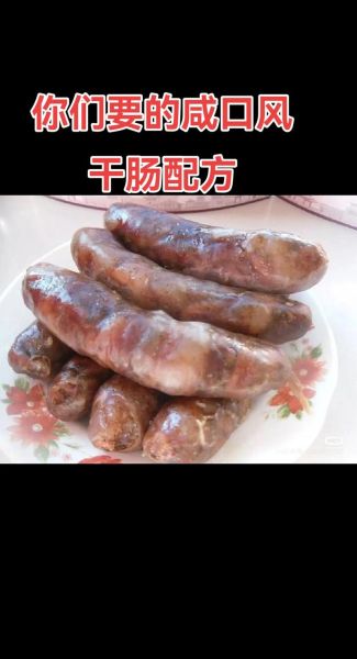 风干肠怎么做好吃_家庭自制风干肠配方-第1张图片-山城妙识 风干肠怎么做好吃_家庭自制风干肠配方-第1张图片-山城妙识