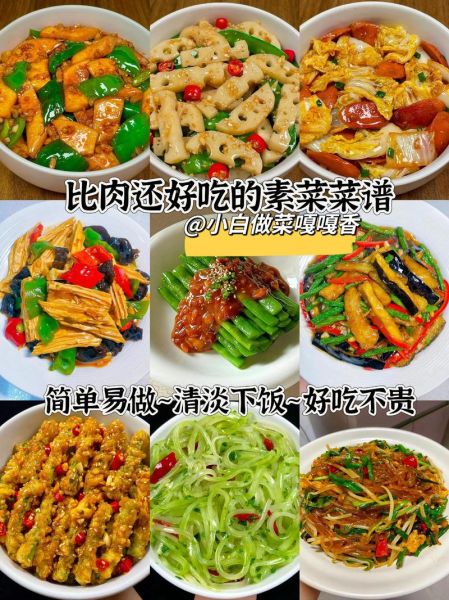 素菜怎么做才好吃_家常素菜做法大全-第1张图片-山城妙识 素菜怎么做才好吃_家常素菜做法大全-第1张图片-山城妙识