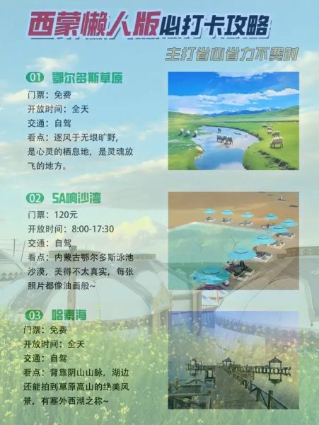 内蒙古旅游攻略_内蒙古有哪些必去景点-第2张图片-山城妙识 内蒙古旅游攻略_内蒙古有哪些必去景点-第2张图片-山城妙识