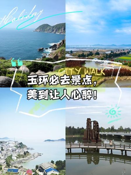 玉环免费景点有哪些_玉环一日游不花钱去哪-第1张图片-山城妙识 玉环免费景点有哪些_玉环一日游不花钱去哪-第1张图片-山城妙识