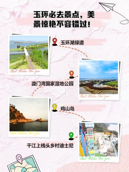玉环免费景点有哪些_玉环一日游不花钱去哪-第3张图片-山城妙识 玉环免费景点有哪些_玉环一日游不花钱去哪-第3张图片-山城妙识