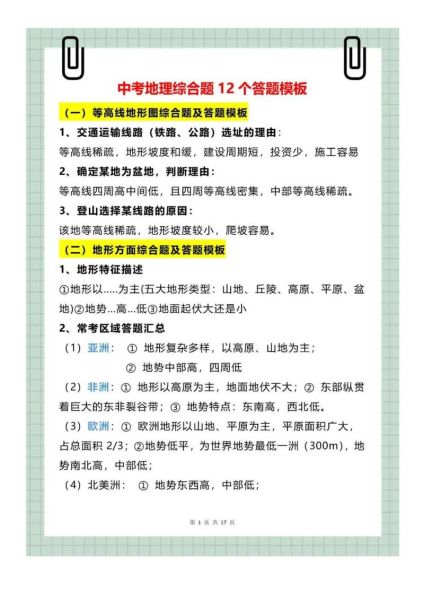 初中地理练习题怎么做_如何高效复习地理-第1张图片-山城妙识 初中地理练习题怎么做_如何高效复习地理-第1张图片-山城妙识