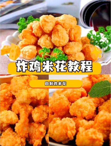炸鸡米花怎么做_炸鸡米花家常做法-第1张图片-山城妙识 炸鸡米花怎么做_炸鸡米花家常做法-第1张图片-山城妙识