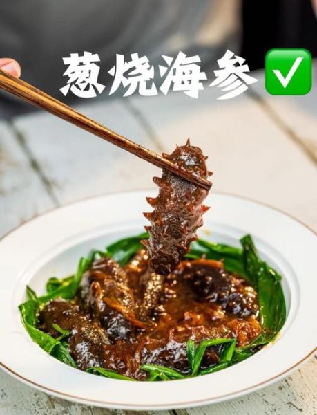 葱烧海参怎么做_海参泡发技巧-第1张图片-山城妙识 葱烧海参怎么做_海参泡发技巧-第1张图片-山城妙识