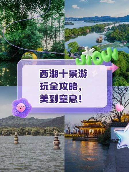 杭州旅游攻略必去景点推荐_西湖十景怎么玩-第3张图片-山城妙识 杭州旅游攻略必去景点推荐_西湖十景怎么玩-第3张图片-山城妙识