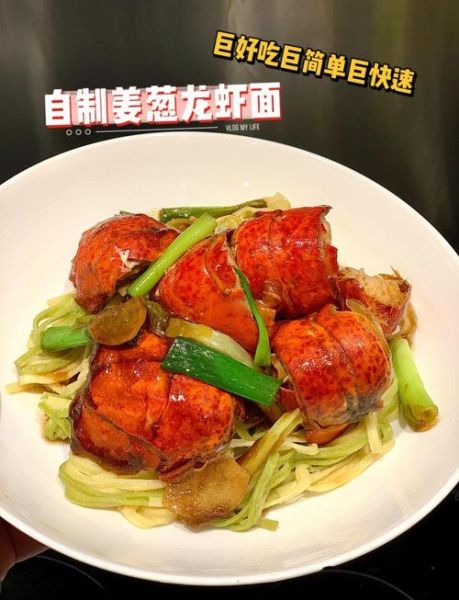龙虾面怎么做_家庭版详细步骤-第1张图片-山城妙识 龙虾面怎么做_家庭版详细步骤-第1张图片-山城妙识
