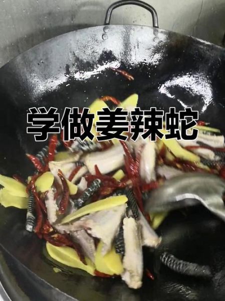 姜辣蛇怎么做才正宗_姜辣蛇正宗做法图片详解-第3张图片-山城妙识 姜辣蛇怎么做才正宗_姜辣蛇正宗做法图片详解-第3张图片-山城妙识