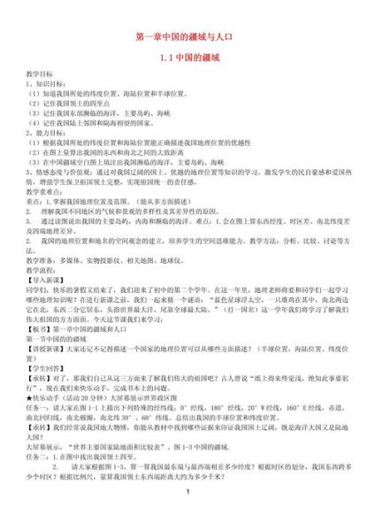 八年级地理疆域教案怎么写_中国疆域范围有哪些-第2张图片-山城妙识 八年级地理疆域教案怎么写_中国疆域范围有哪些-第2张图片-山城妙识