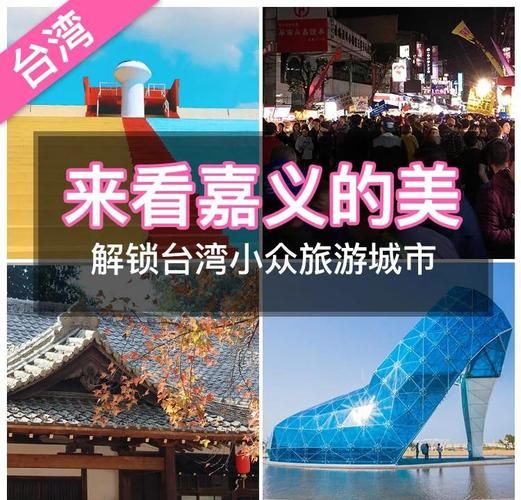 嘉义景点推荐_嘉义一日游怎么安排-第2张图片-山城妙识 嘉义景点推荐_嘉义一日游怎么安排-第2张图片-山城妙识