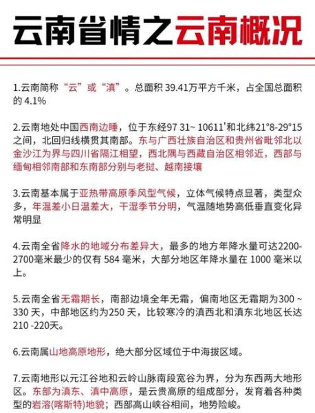 云南地理环境有什么特点_云南高原气候适合种什么-第1张图片-山城妙识 云南地理环境有什么特点_云南高原气候适合种什么-第1张图片-山城妙识
