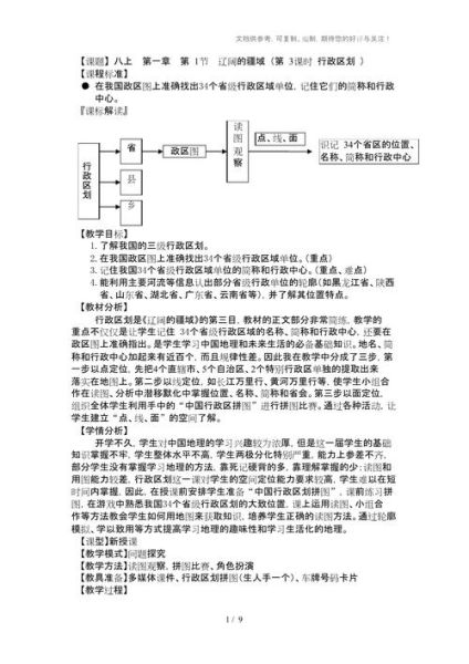 八年级地理疆域教案怎么写_中国疆域范围有哪些-第3张图片-山城妙识 八年级地理疆域教案怎么写_中国疆域范围有哪些-第3张图片-山城妙识
