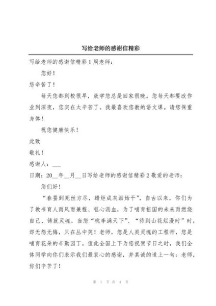 给地理老师的话怎么写_地理老师感谢信范文-第2张图片-山城妙识 给地理老师的话怎么写_地理老师感谢信范文-第2张图片-山城妙识