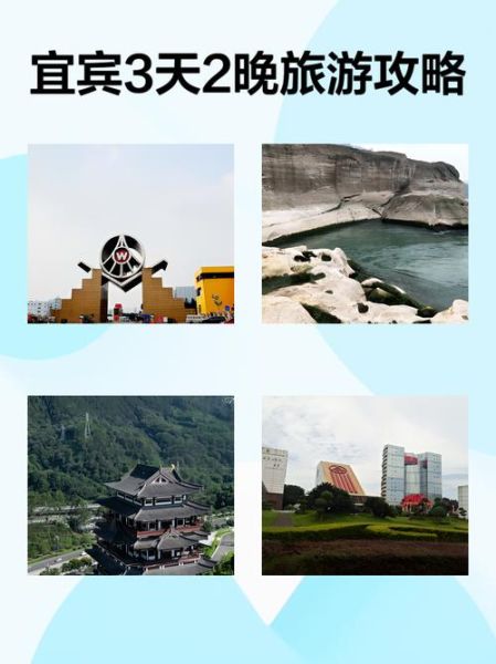 宜宾有哪些必去景点_宜宾三日游怎么安排-第1张图片-山城妙识 宜宾有哪些必去景点_宜宾三日游怎么安排-第1张图片-山城妙识