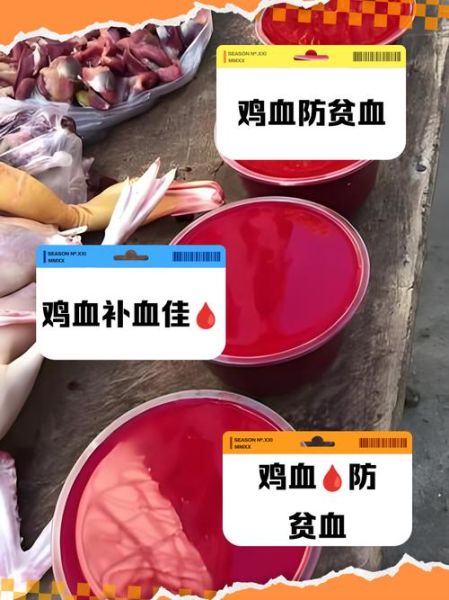 新鲜鸡血怎么保存_新鲜鸡血的做法大全-第3张图片-山城妙识 新鲜鸡血怎么保存_新鲜鸡血的做法大全-第3张图片-山城妙识