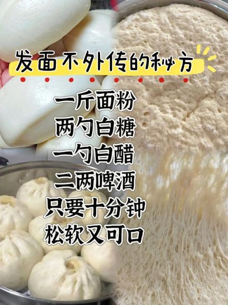 酵母发面包子怎么发面_包子皮松软秘诀-第2张图片-山城妙识 酵母发面包子怎么发面_包子皮松软秘诀-第2张图片-山城妙识
