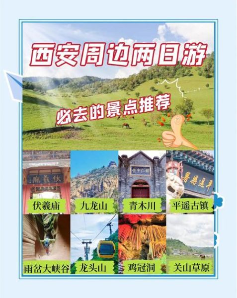 西安周边两日游去哪好_自驾路线怎么走-第1张图片-山城妙识 西安周边两日游去哪好_自驾路线怎么走-第1张图片-山城妙识