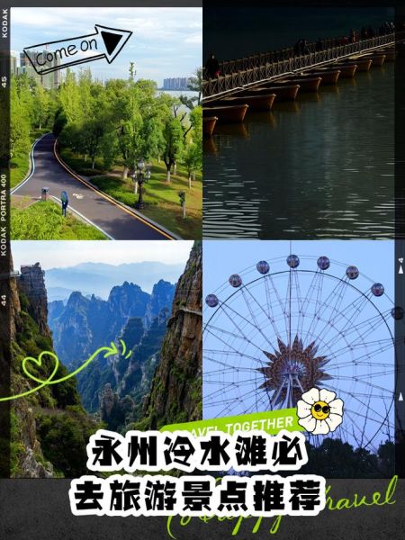 永州有什么好玩的景点_永州旅游必去景点推荐-第2张图片-山城妙识 永州有什么好玩的景点_永州旅游必去景点推荐-第2张图片-山城妙识