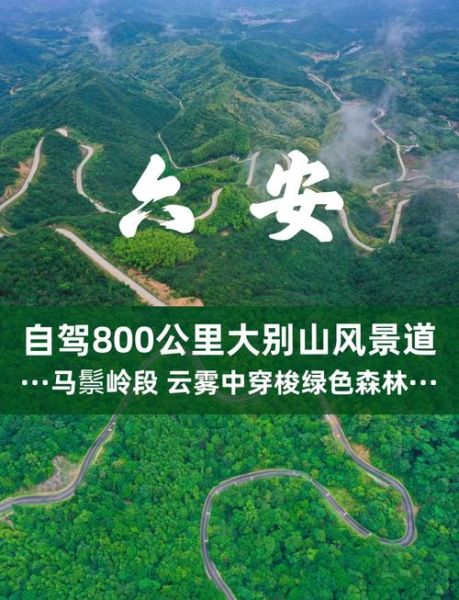 大别山旅游景点有哪些_大别山自驾游最佳路线-第1张图片-山城妙识 大别山旅游景点有哪些_大别山自驾游最佳路线-第1张图片-山城妙识