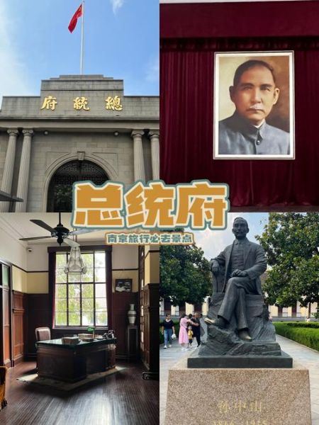南京总统府门票多少钱_总统府开放时间-第2张图片-山城妙识